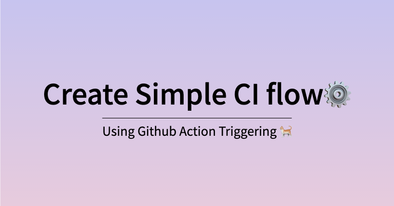 Github Action의 Triggering을 이용한 간단한 CI 구성해보기